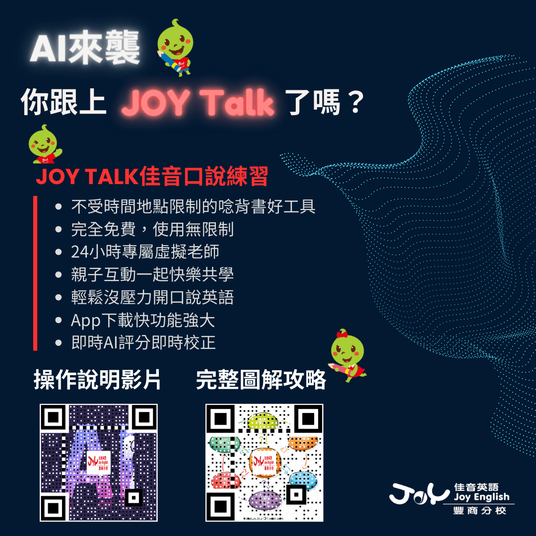 佳音推出【Joy Talk 佳音AI口說練習】TJ、MJ全系列上線 - 佳音英語 豐商分校